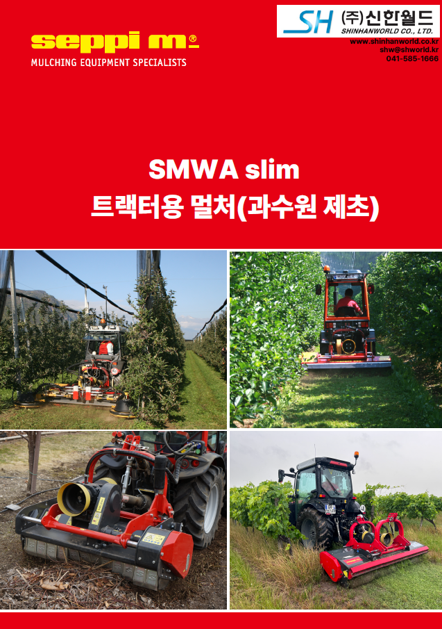 카달로그 & 가격표 – (주)신한월드